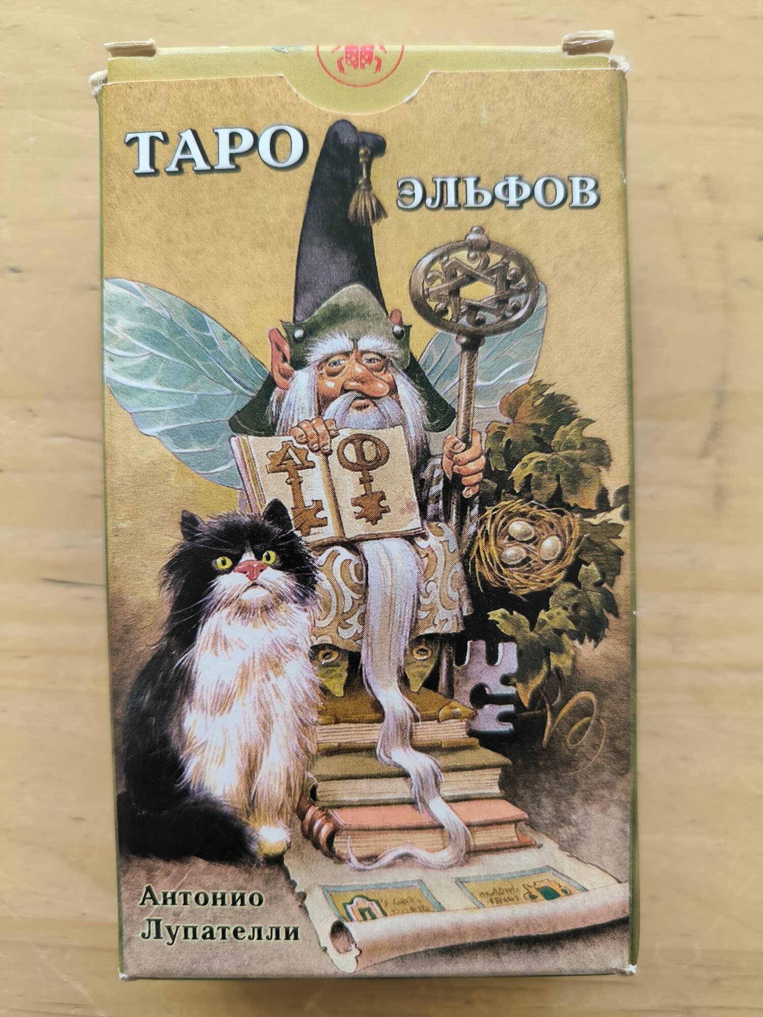 Таро Эльфов (Антонио Лупателли)