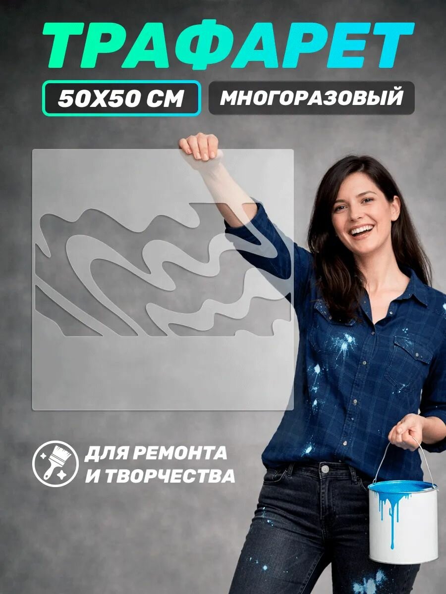 Трафарет для стен под штукатурку узор