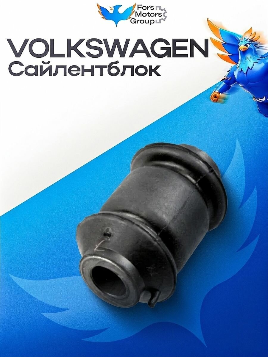 Сайлентблок VW Golf, Passat рычага переднего передний LEMFORDER 1020302, 07856, 357407182