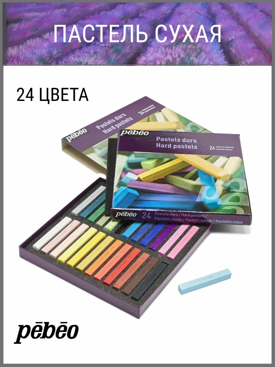 PEBEO Hard Pastels пастель сухая художественная, набор 24 цвета, 400350