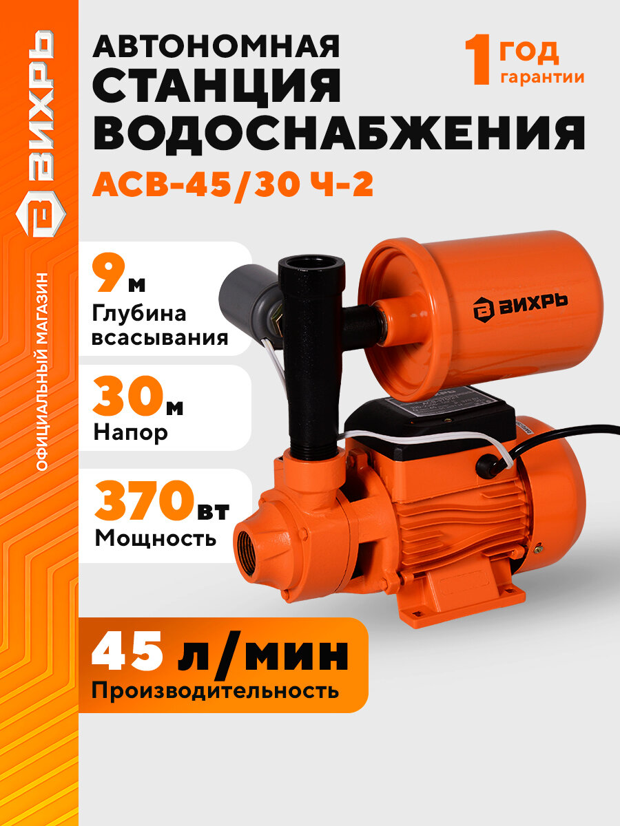Насосная станция водоснабжения АСВ-45/30 Ч-2 Вихрь