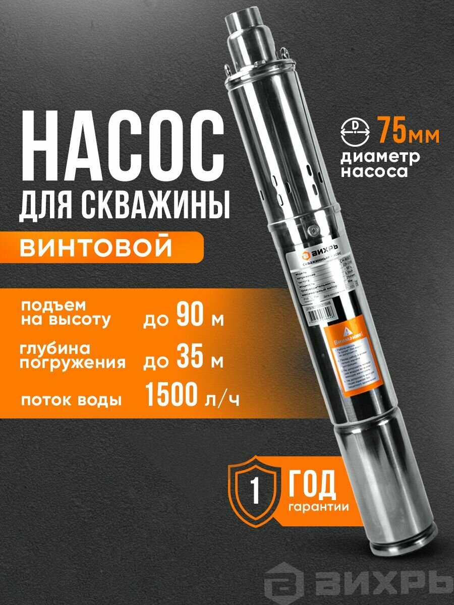 Скважинный насос СН-90B/3 Вихрь