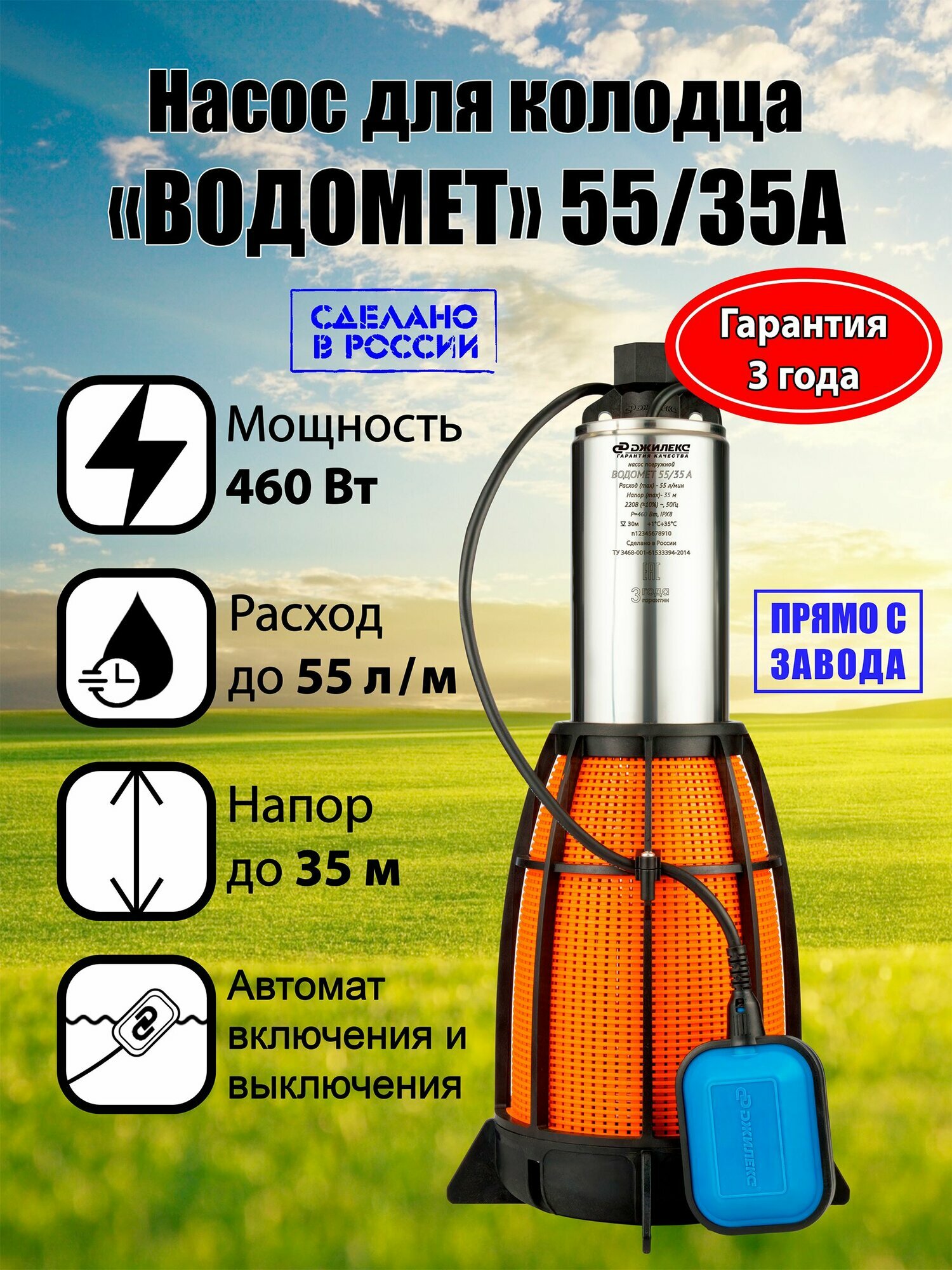 Джилекс водомет 55/35А дф (opигинaл). Колодезный насос с автоматикой включения и выключения.
