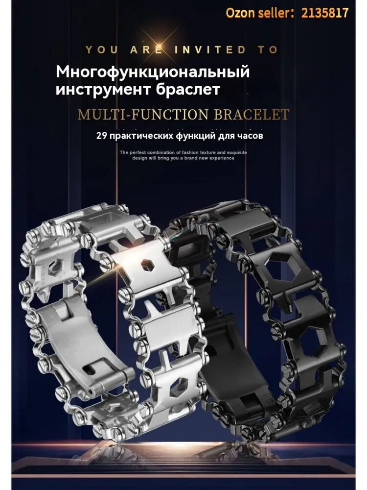 Браслет многофункциональный инструмент-браслет 29 в 1, шириной 30 мм, вес 170 г, нержавеющая сталь, черный — фото 1