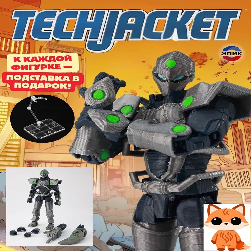 Фигурка ТехноКуртки из Неуязвимого / Invincible Tech Jacket, 1 шт.