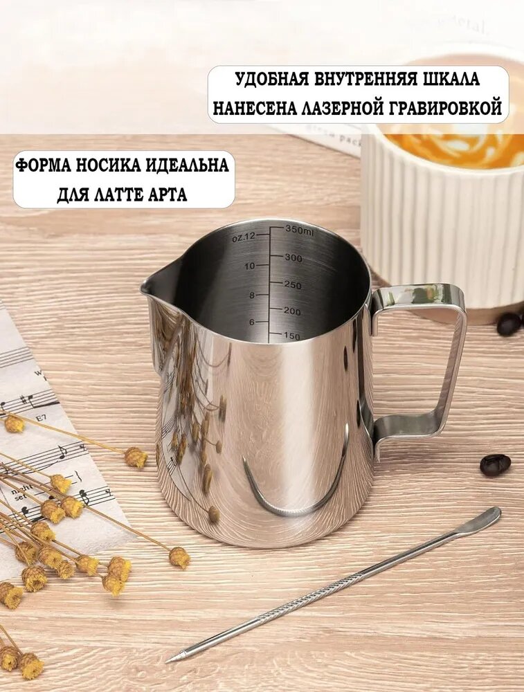 Молочник (питчер) из нержавеющей стали 350 мл с мерной шкалой и ложкой-стиком, серебристый — фото 1