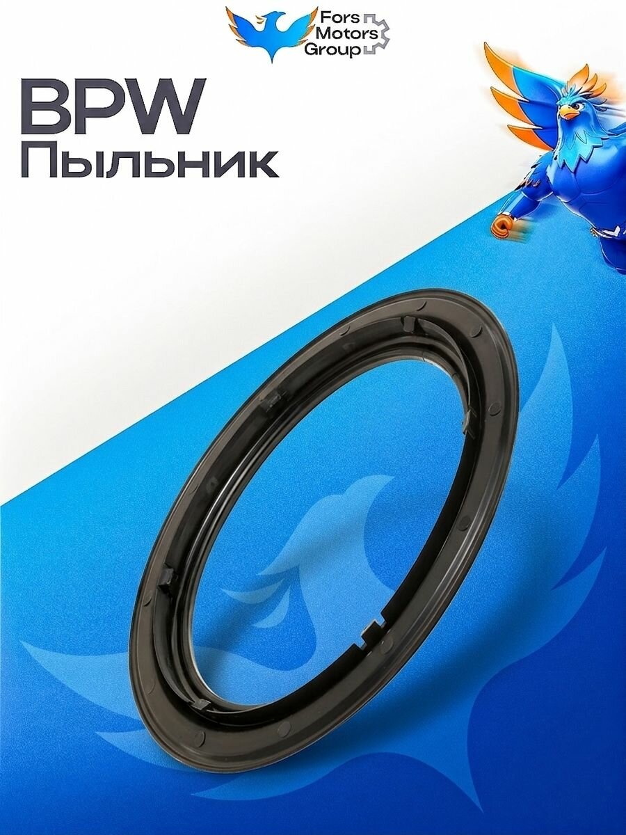 Пыльник BPW (ECO, ECO plus) ступицы (10-12т) SAMPA