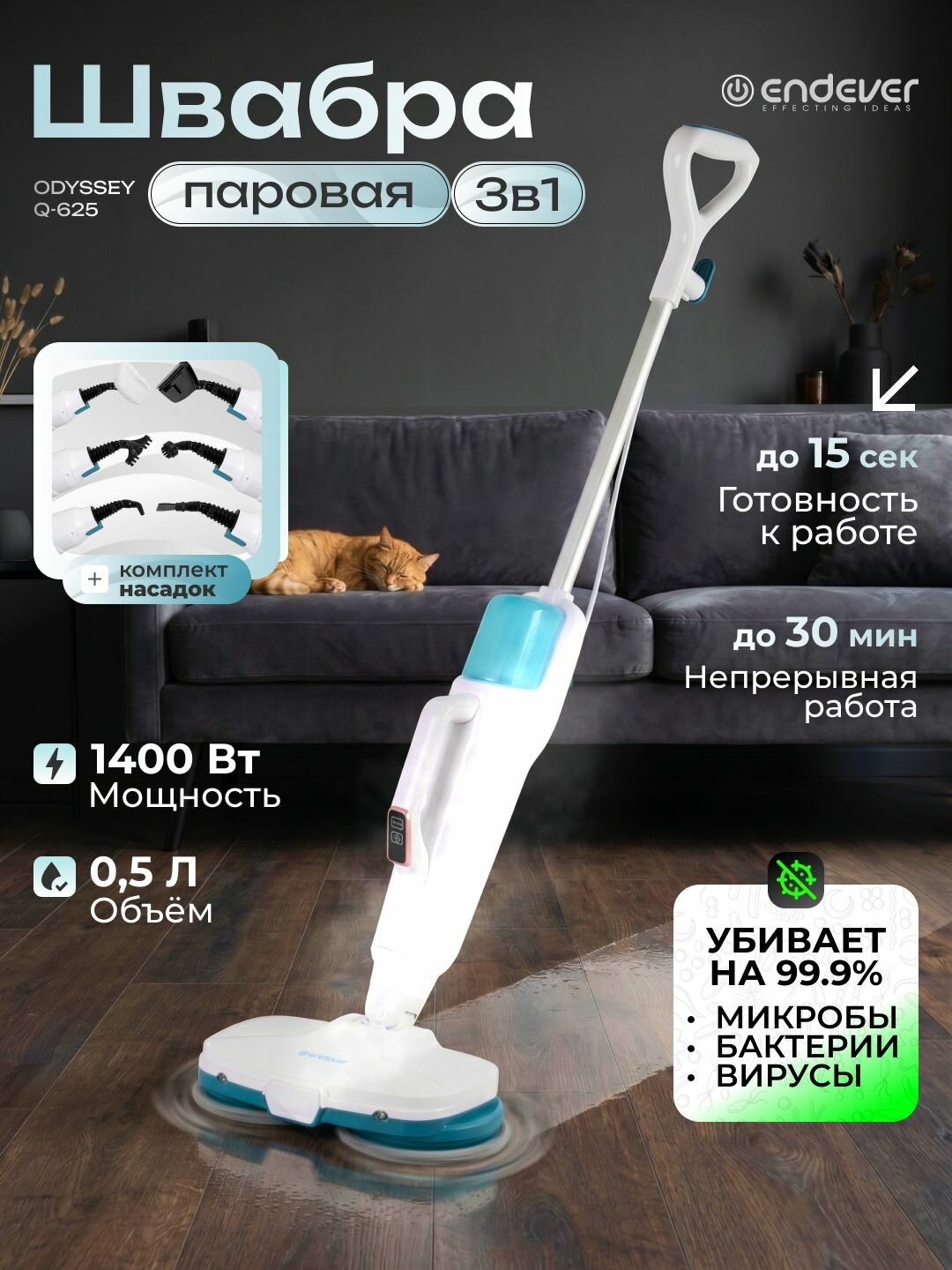 ENDEVER Паровая швабра мощная с вращающейся насадкой моющая / ручной отпариватель 1400 Вт для уборки дома / пароочиститель для мытья пола Odyssey Q-625