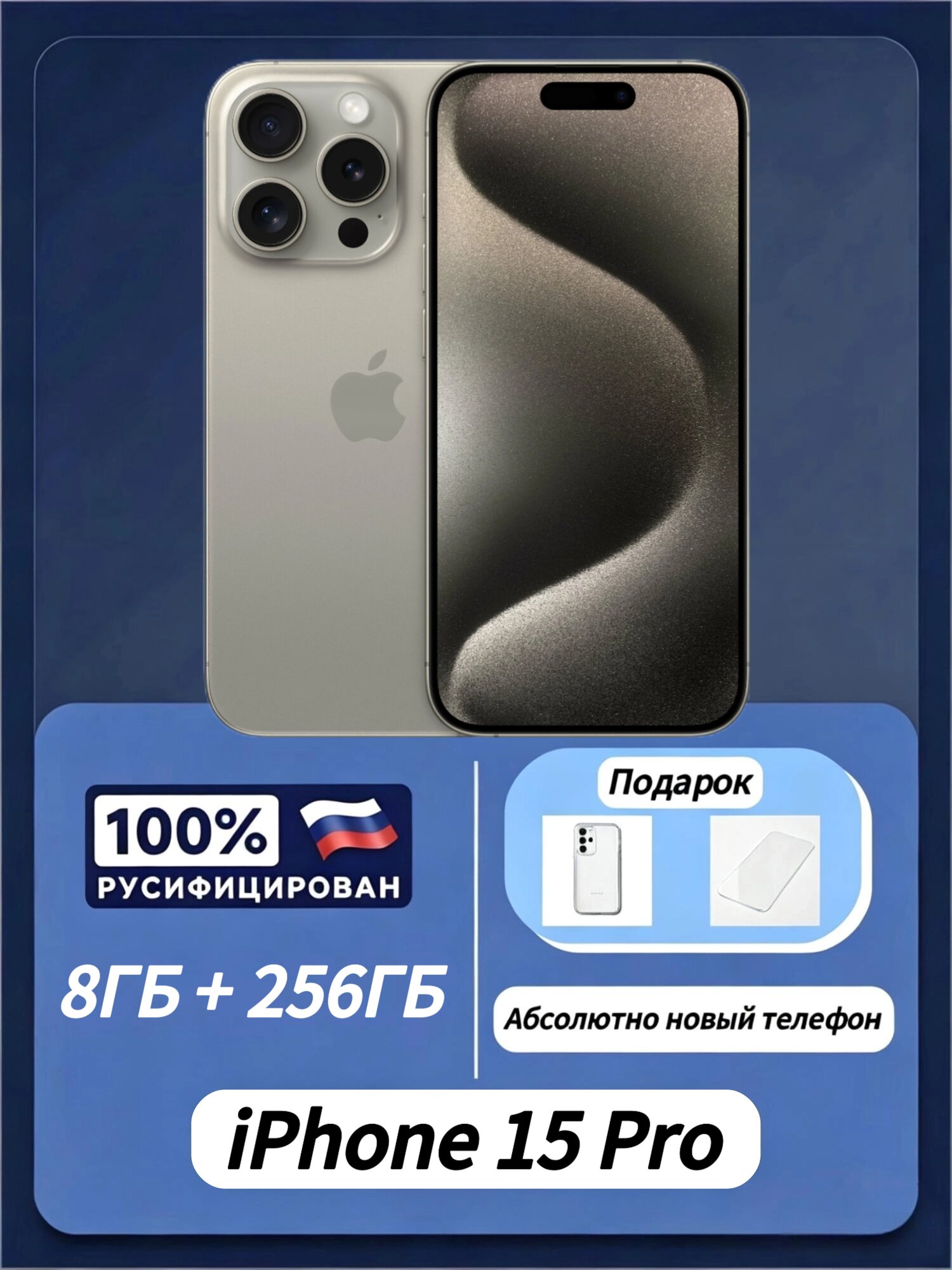 Новый оригинальный официальная версия Apple iPhone 15 Pro 256GB Natural Titanium (Двухслотовый дизайн лотка SIM-карт)