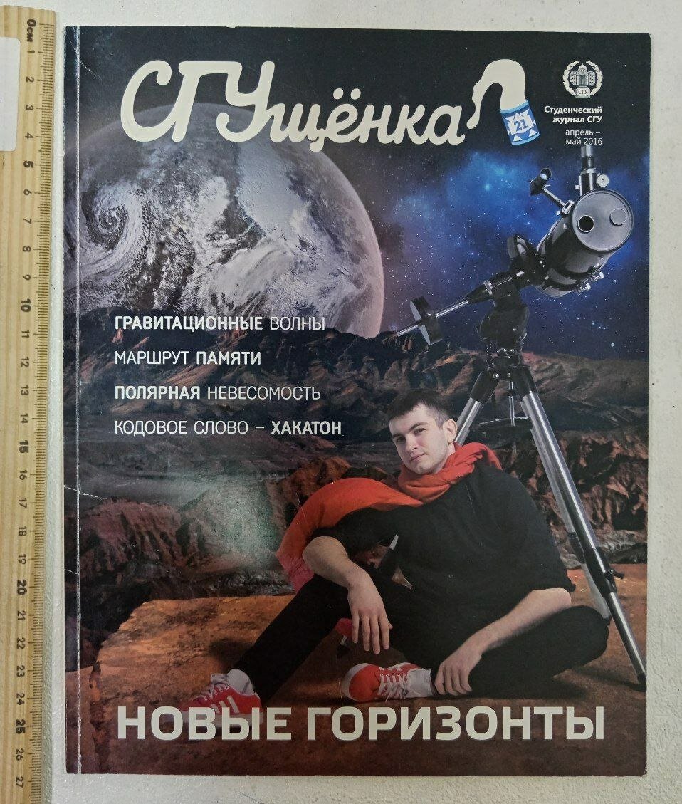 Журнал Сгущенка, апрель-май 2016