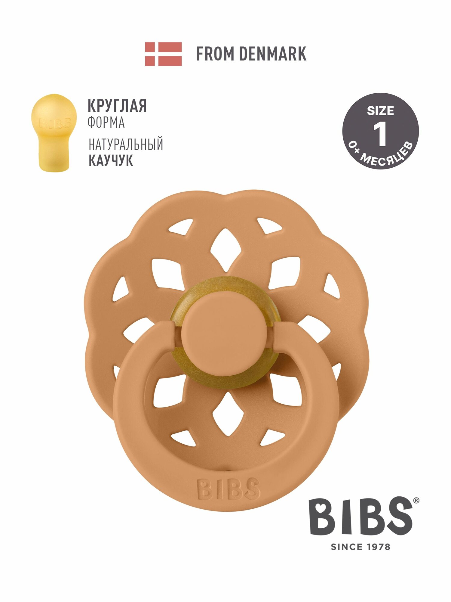 Соска пустышка для новорожденных BIBS латексная классическая Boheme Pumpkin 0+ месяцев