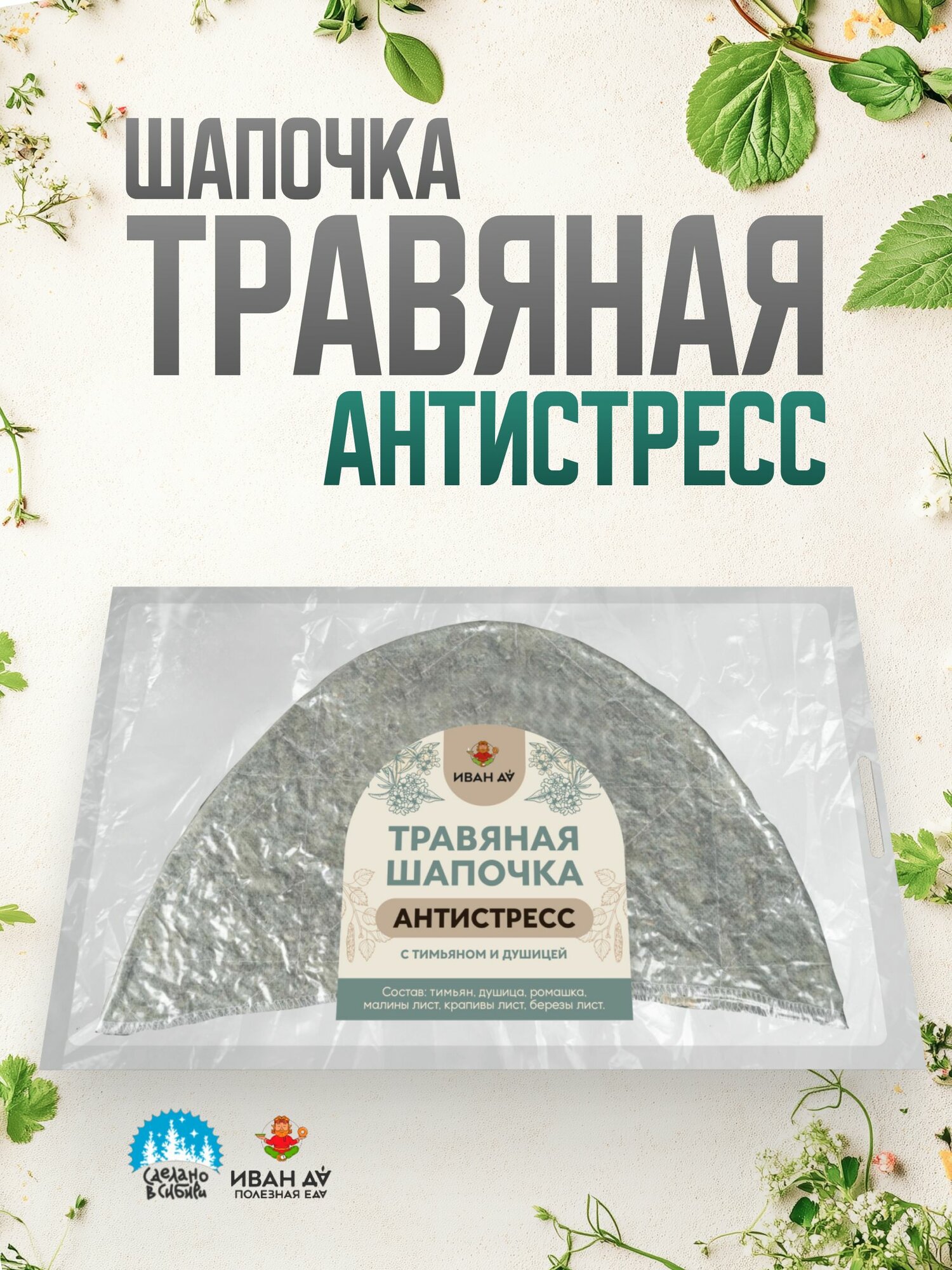 Шапка для бани и сауны травяная