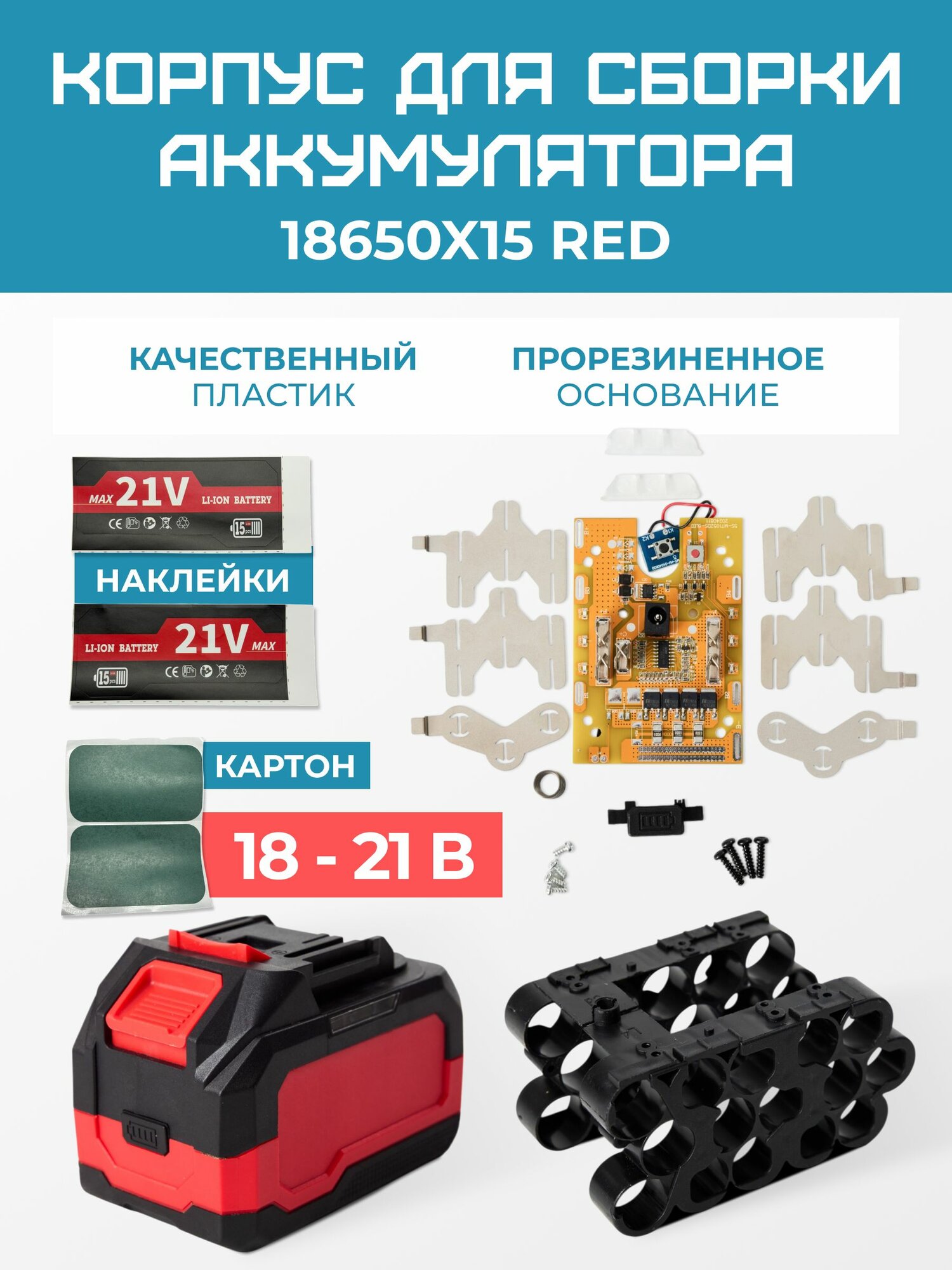 Корпус для сборки аккумулятора, подходит для макита на 15 элементов 18650