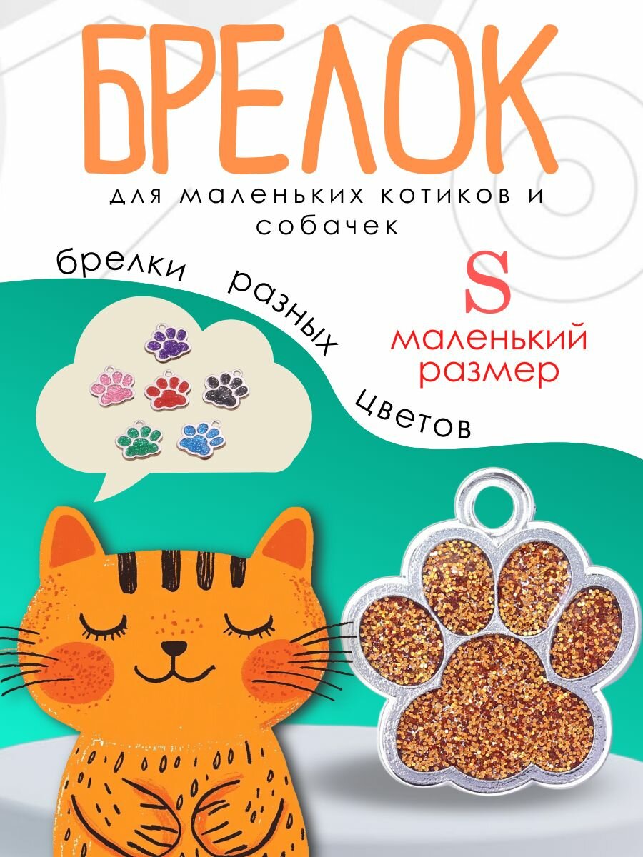 Брелок для собак мелких пород щенков и кошек желтого цвета