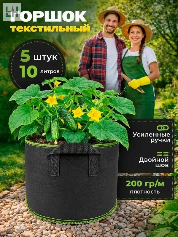 Мешок-горшок для растений 10 л, 25 см, 5 шт, цвет черный, зеленый для рассады набор черный зеленый
