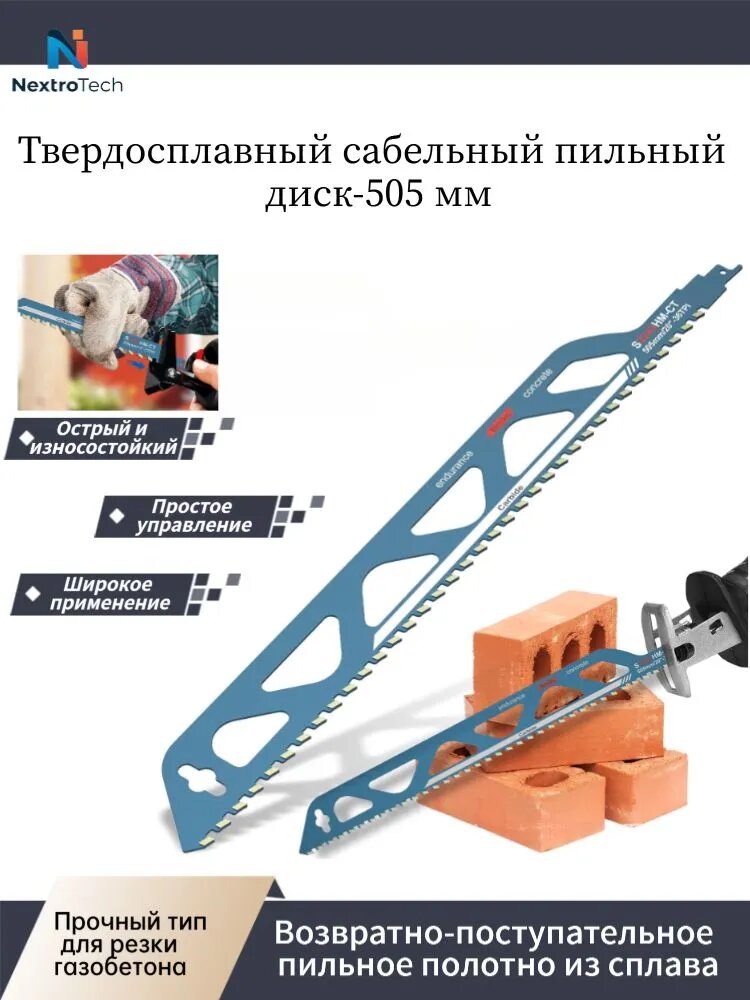 Полотно 505 мм, шаг 12tpi 1 зв. 1 шт.