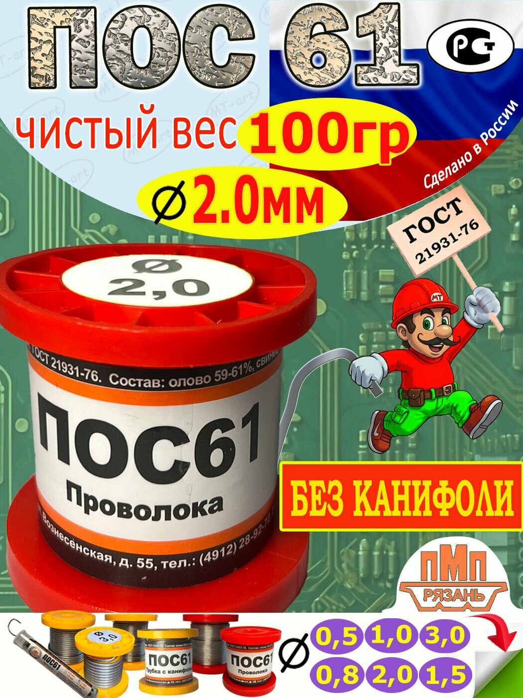 Припой для пайки без канифоли 2мм 100гр ПОС-61 на катушке (ГОСТ)