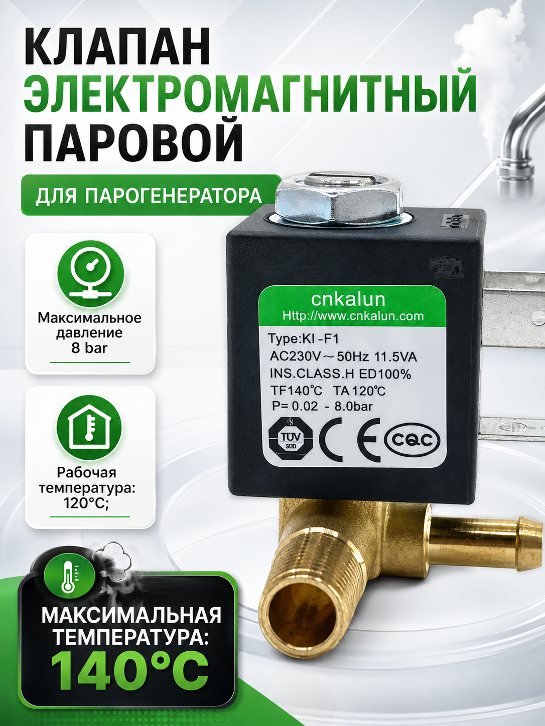 Клапан электромагнитный для парогенераторов