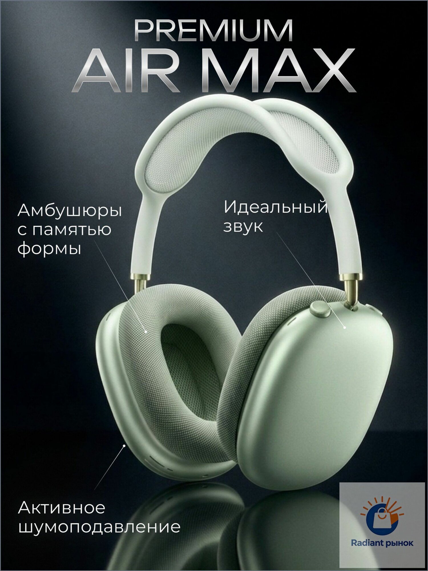 Наушники "Air Max Green Premium", Bluetooth, ANC, оголовье, зеленые