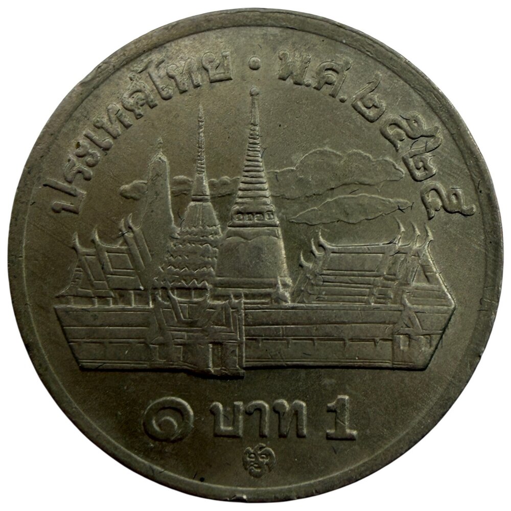 Таиланд 1 бат 1982 г. (1983) (BE 2525/26)