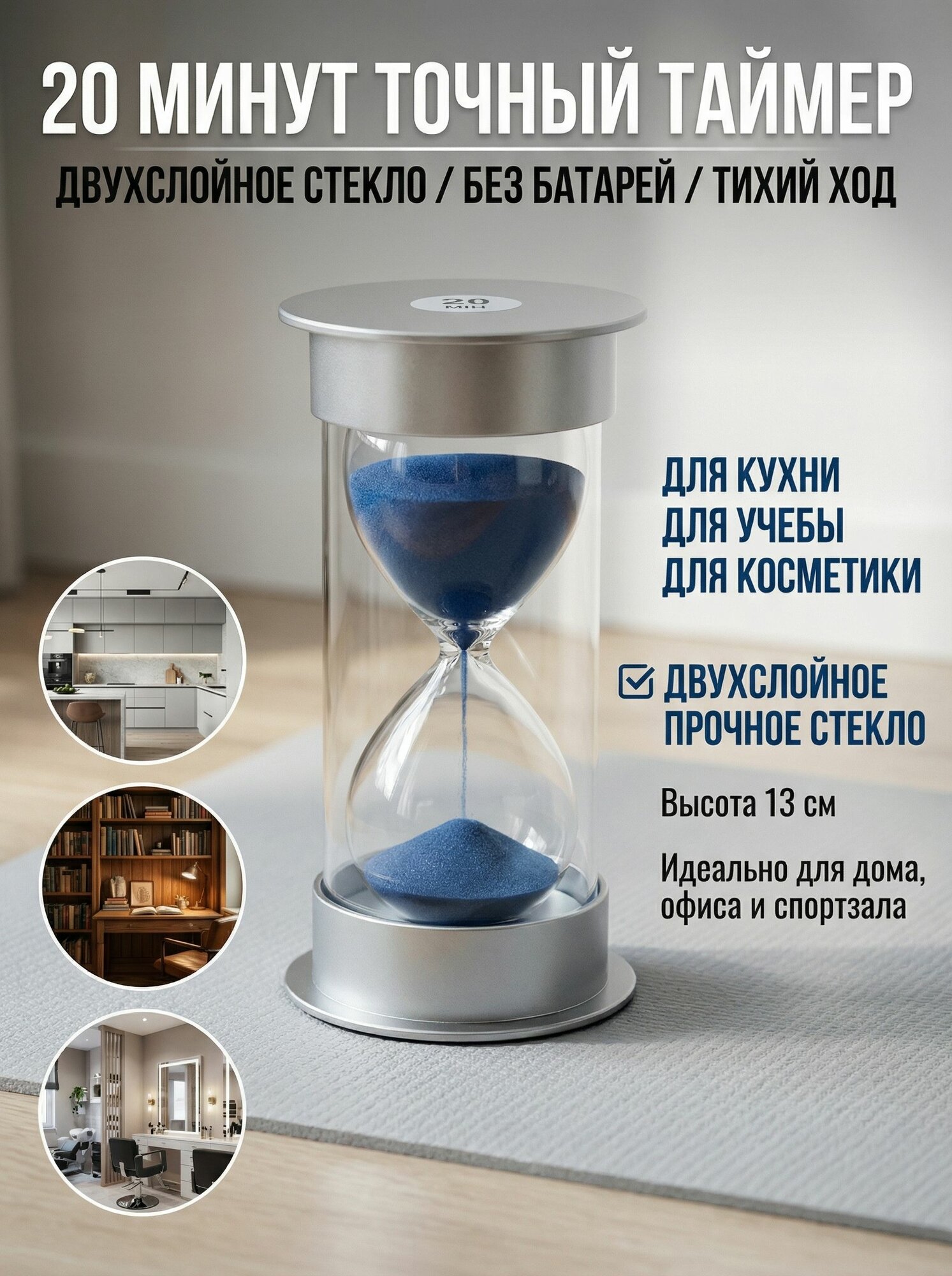 Песочные часы на 20 мин, 1 шт
