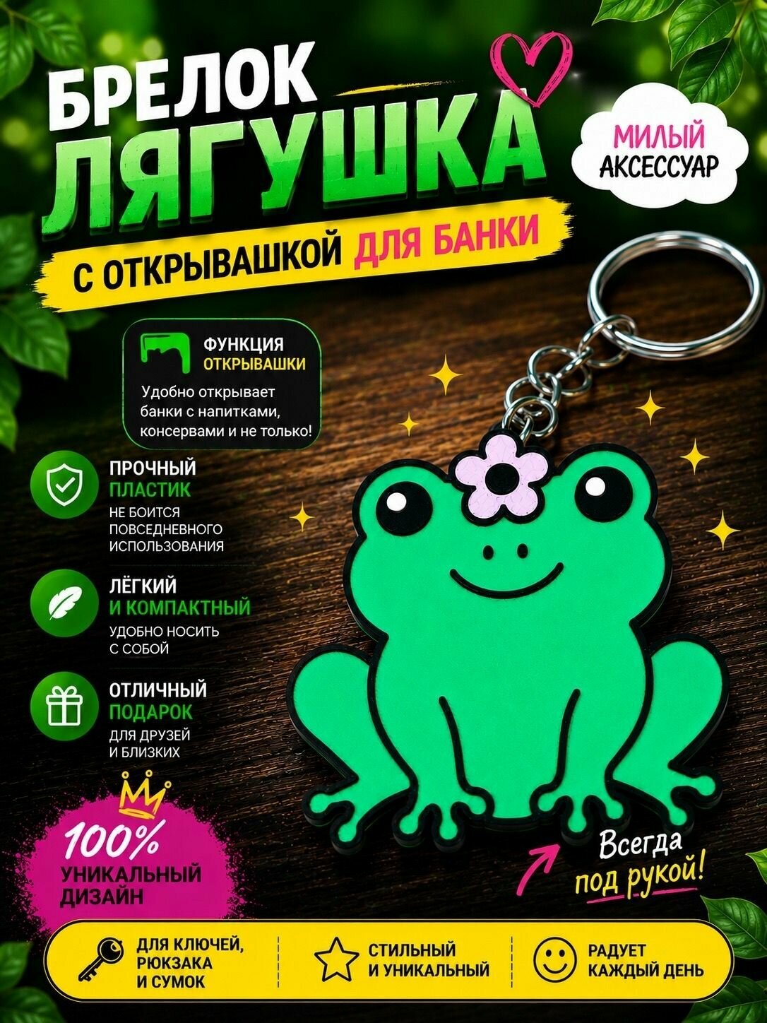 Брелок