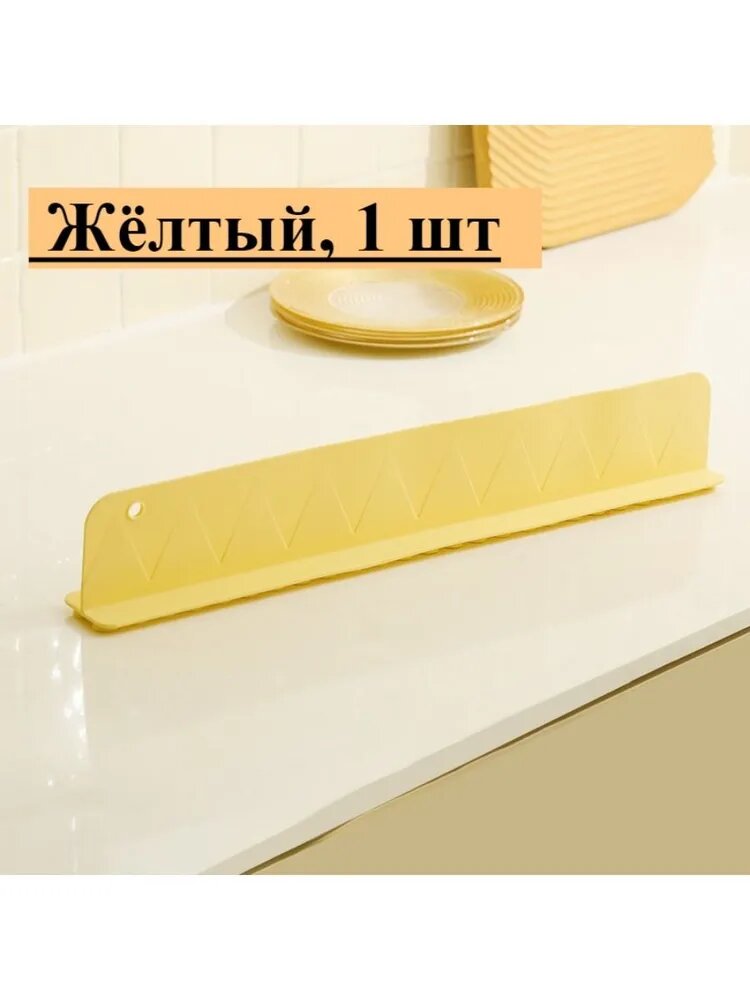 Кухонный брызгозащитный бортик для раковины