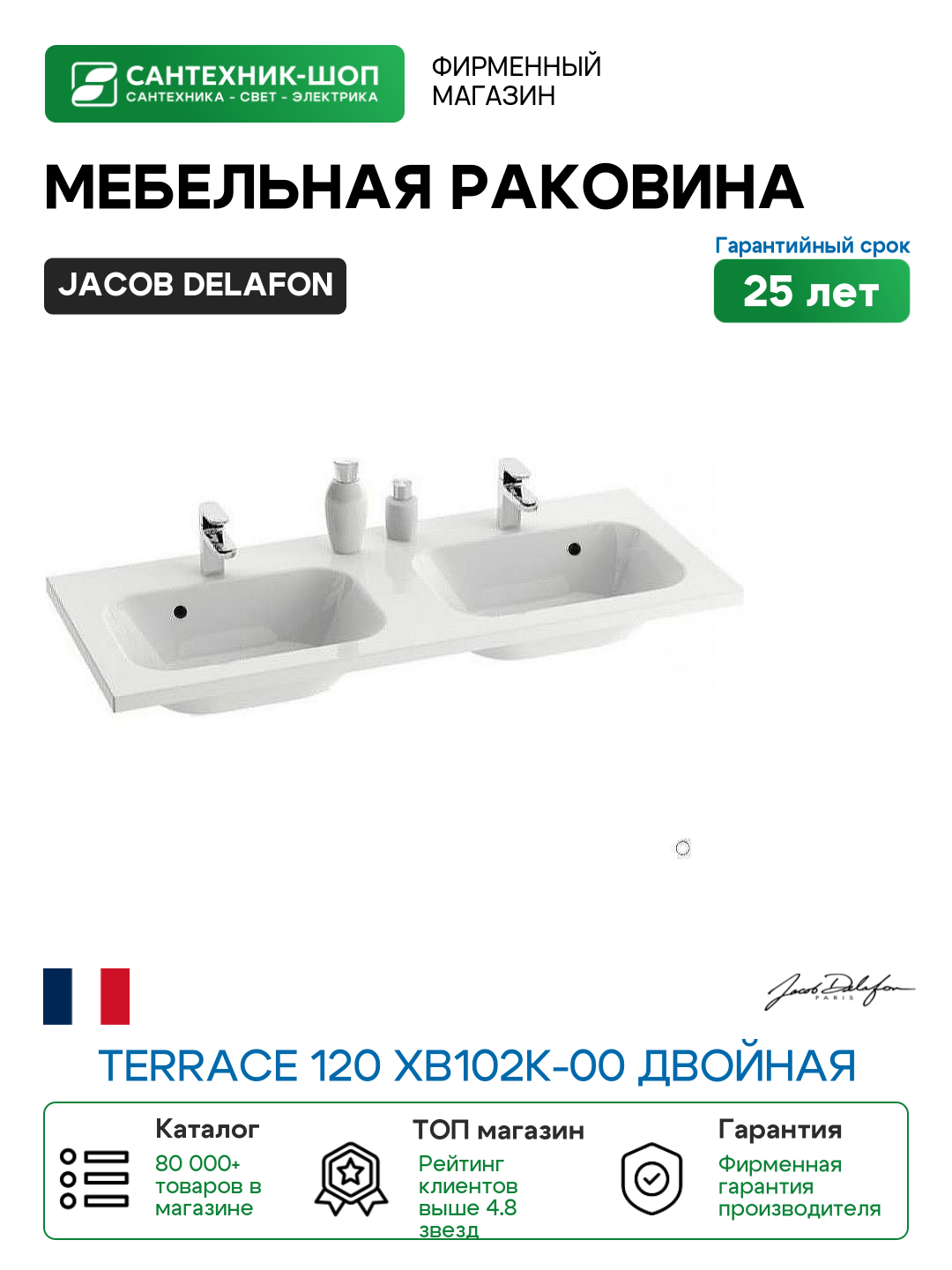 Раковина Jacob Delafon Terrace 120 XB102K-00 двойная Белая
