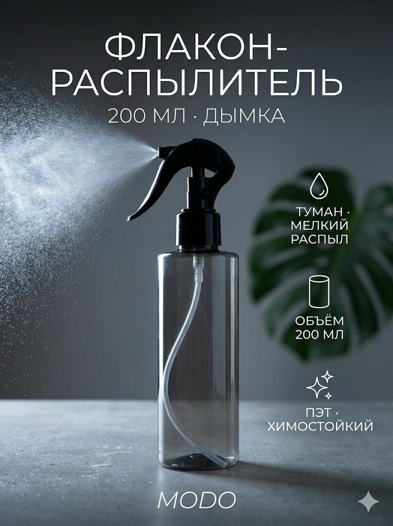 Пульверизатор для воды