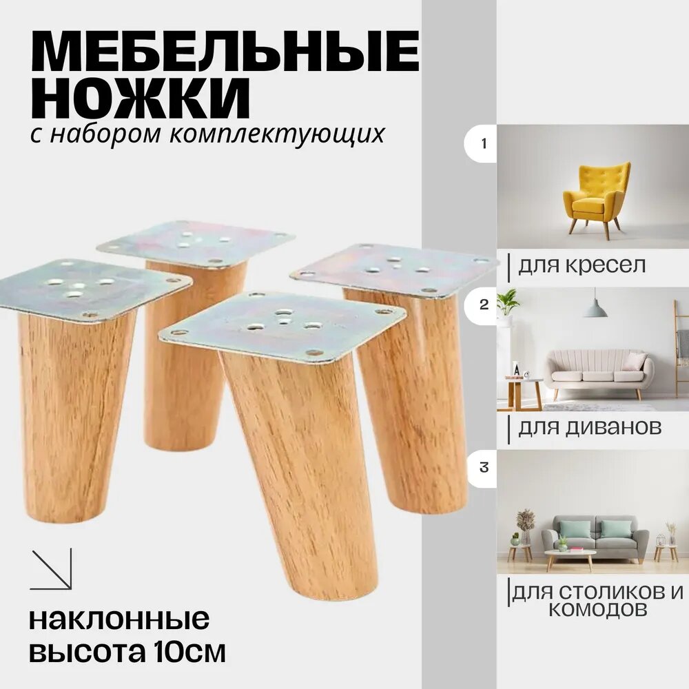 Ножка для мебели
