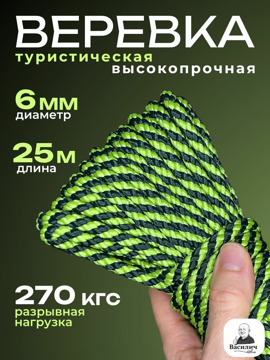 Веревка туристическая 6 мм 25 м лайм черный
