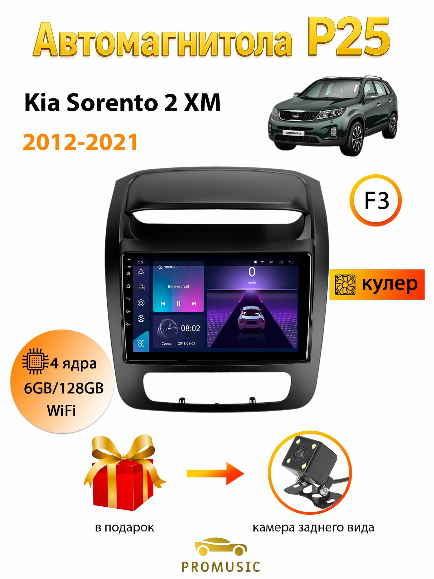 Штатная автомагнитола ProMusic P25/ 6+128GB/ Kia Sorento 2 II XM F3/ Киа Соренто 2 ХМ магнитола Android 12 2din головное устройство мультимедиа