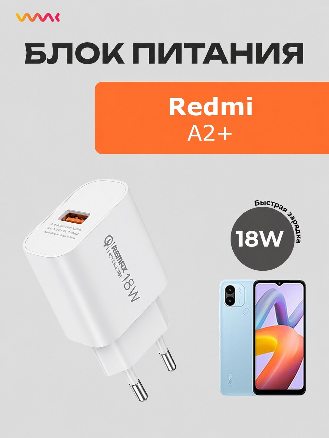 Зарядка для Redmi A2+ быстрая, блок питания зарядное устройство Redmi A2+