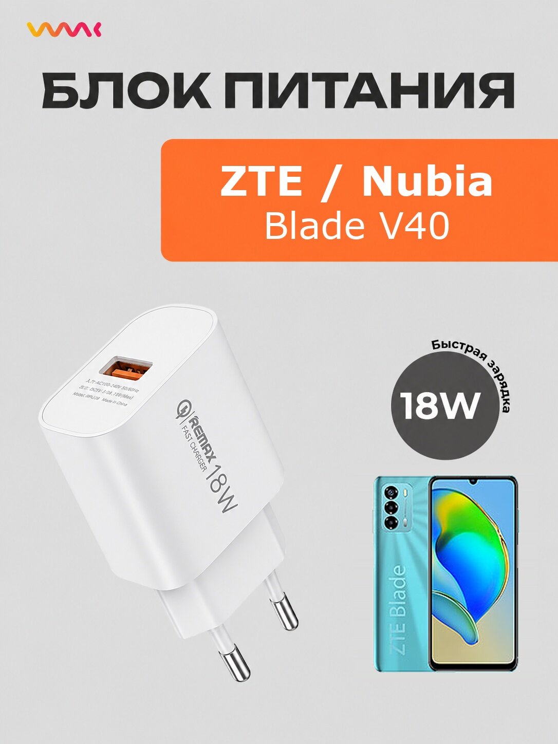 Зарядка для ZTE Blade V40 быстрая, блок питания зарядное устройство ZTE Blade V40