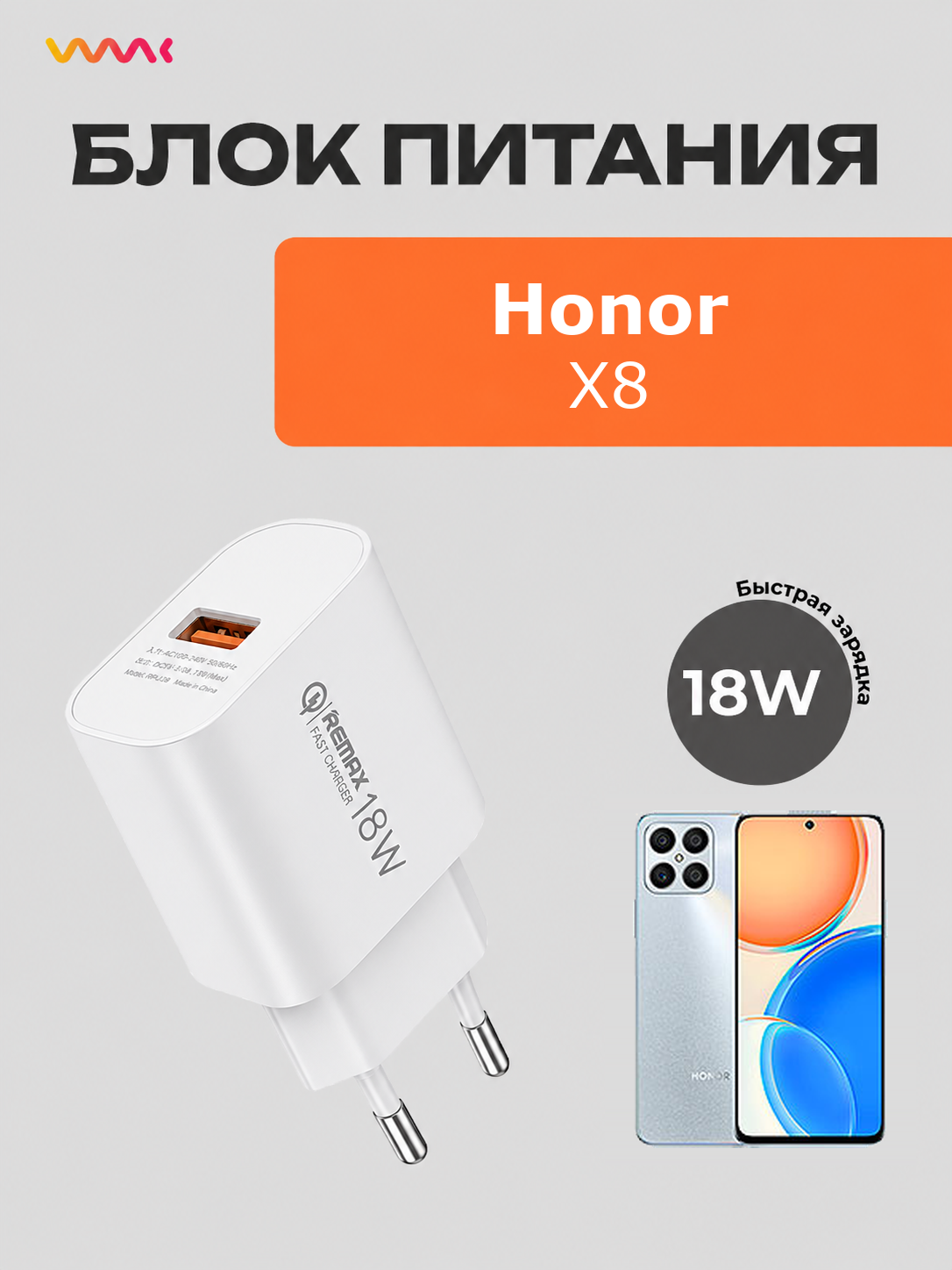 Зарядка для Honor X8 быстрая, блок питания зарядное устройство Honor X8
