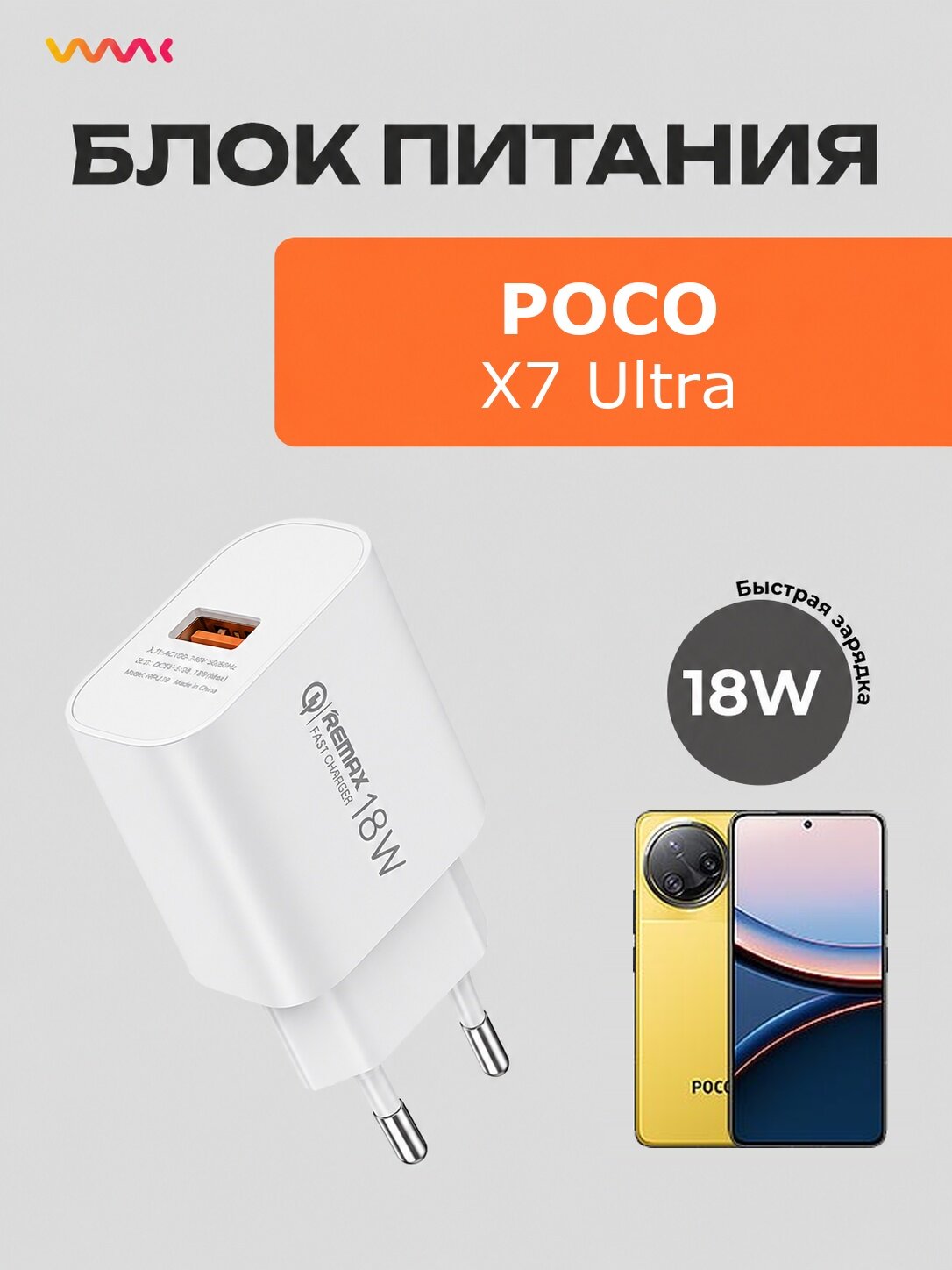 Зарядка для POCO X7 Ultra быстрая, блок питания зарядное устройство POCO X7 Ultra