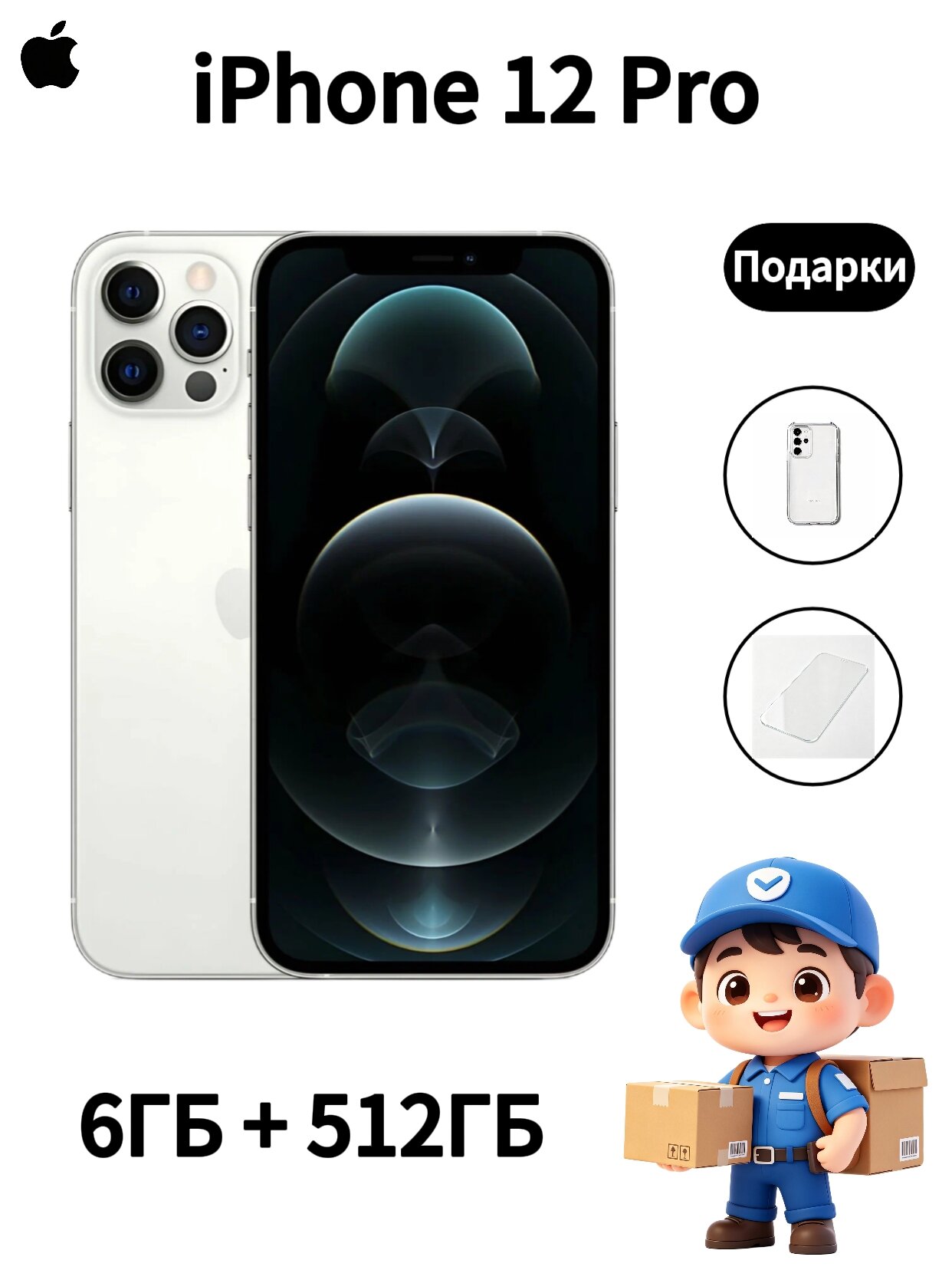 Оригинальный смартфон Apple iPhone 12pro, официально сертифицированный товар 512 ГБ (Silver), Поддерживаю русский язык.