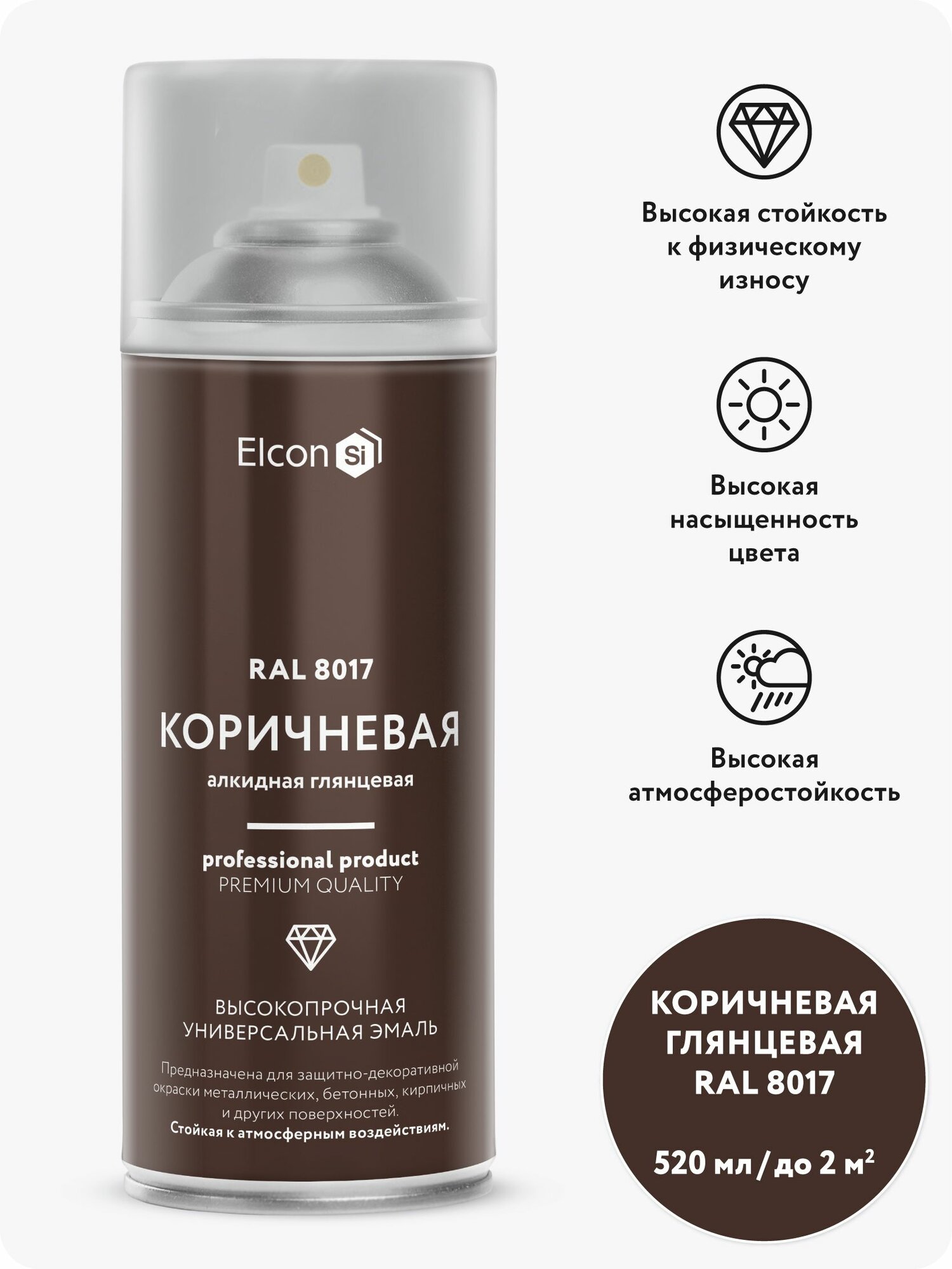 Аэрозольная краска в баллончике универсальная алкидная глянцевая коричневая RAL 8017, 520 мл аэрозольная краска краска в баллончике алкидная эмаль RAL 8017 коричневая краска