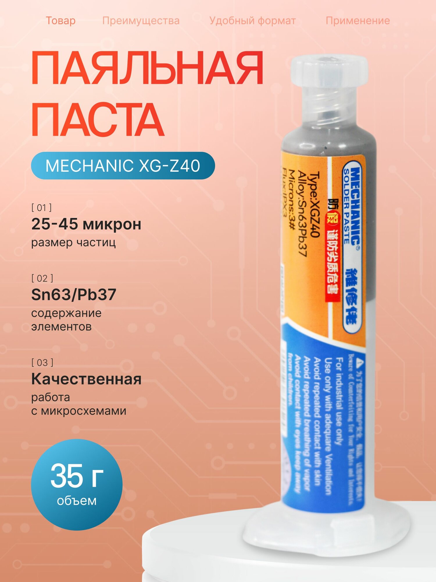Паяльная паста XG-Z40 для микросхем и BGA пайки 35гр