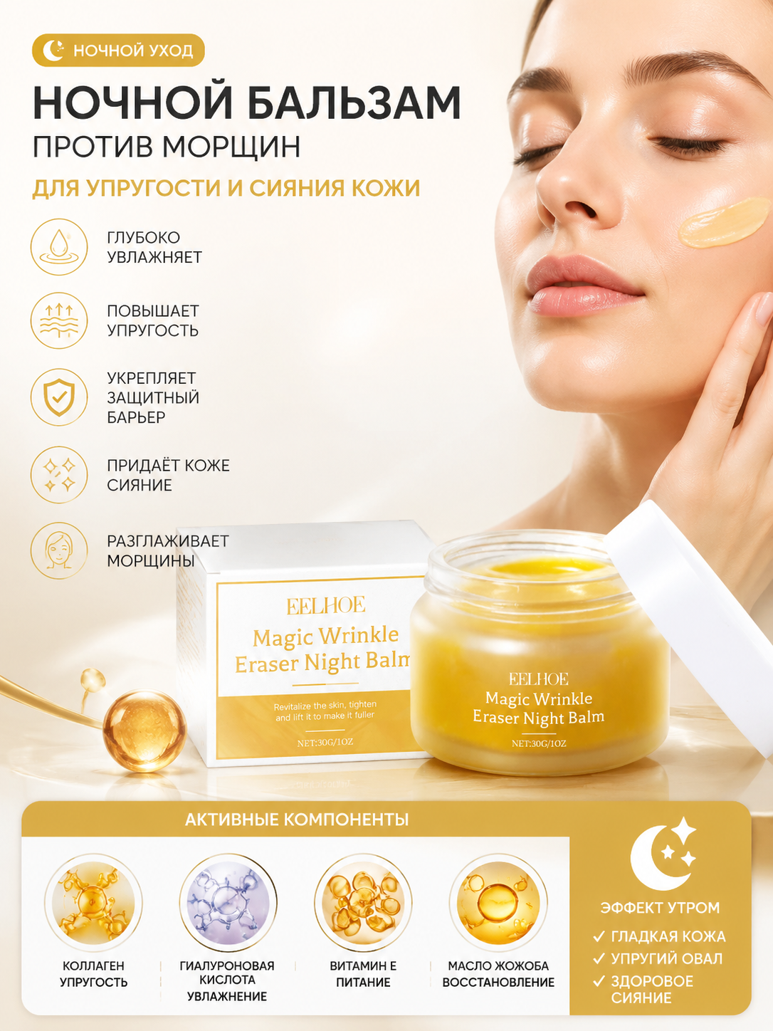 Ночной крем EELHOE для лица, с растительными экстрактами, 30 г