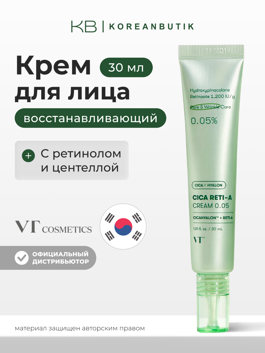 Крем точечный с ретинолом и центеллой | VT Cosmetics Cica Reti-A Cream 0.05 30ml