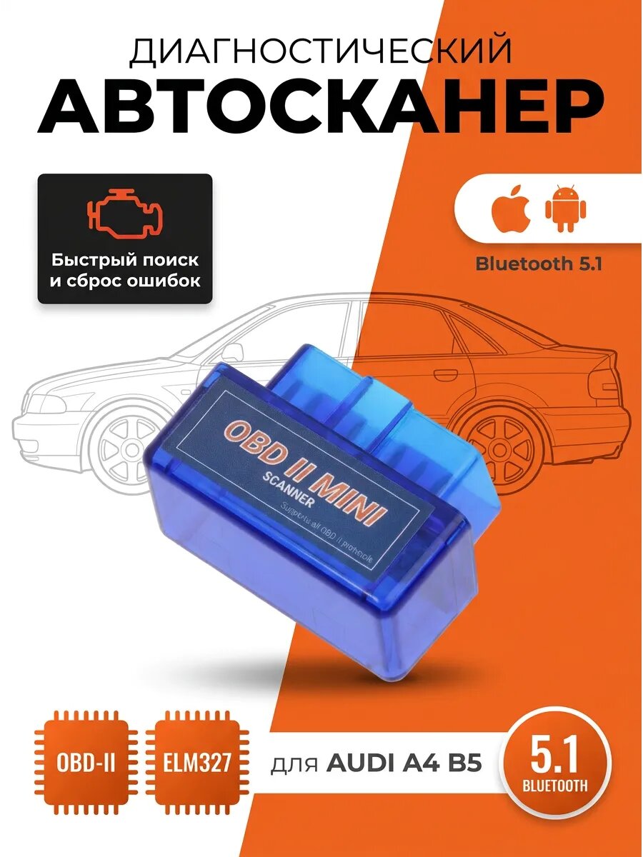 Автосканер ELM327 OBD-II для Audi A4 B5