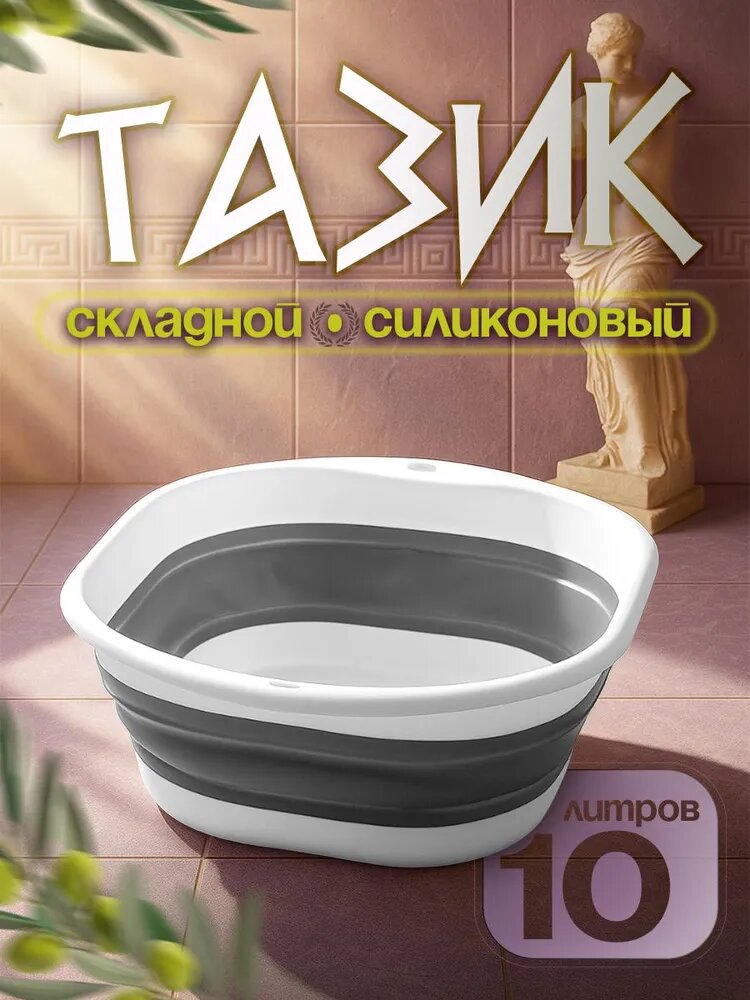 Складной силиконовый таз объемом 10 литров, универсальная переносная емкость для дома, дачи, путешествий