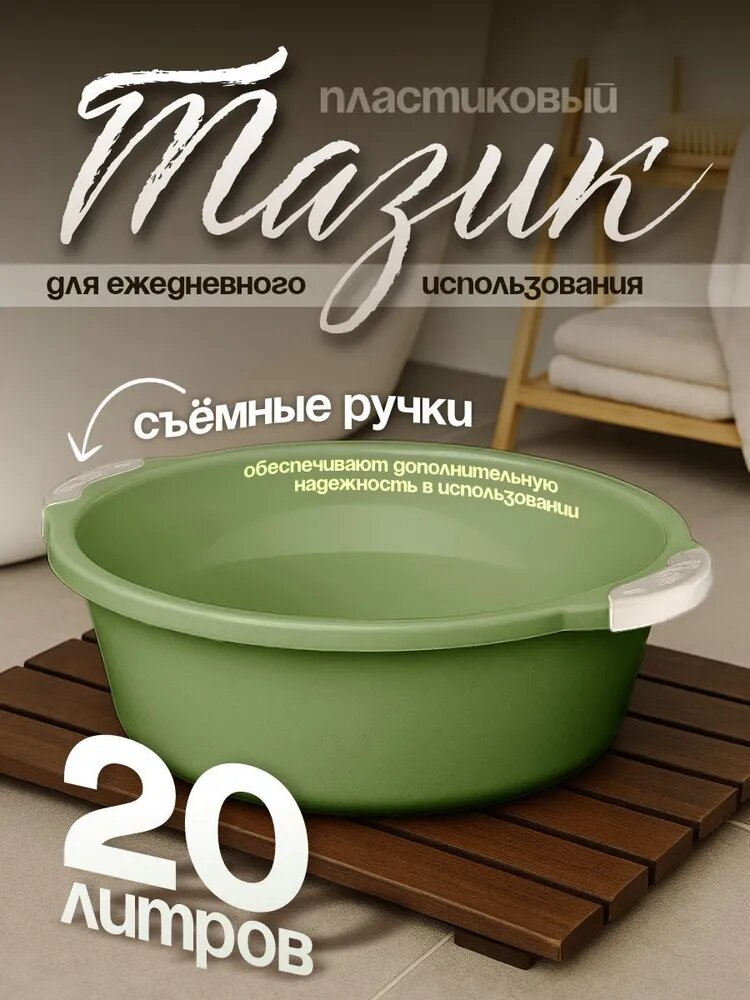 Таз круглый, хозяйственный таз для стирки, купания и уборки, банный, таз для сауны 20 л OLA DOM
