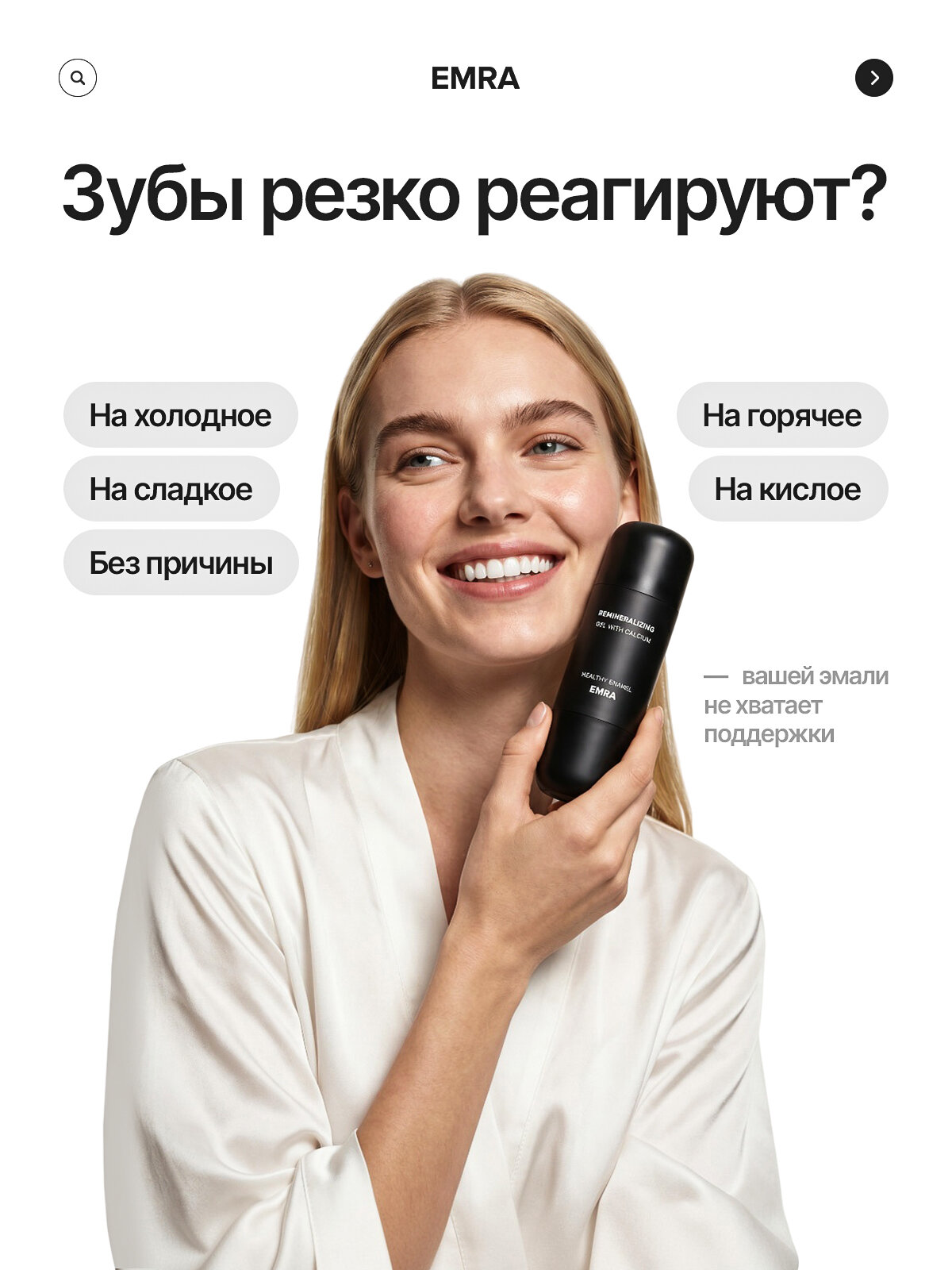Реминерализующий гель для укрепления зубов EMRA / Снижает чувствительность