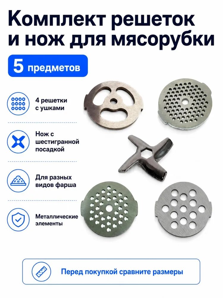 Комплект из 4-х решеток и ножа для мясорубки MOULINEX, Мулинекс: HV4