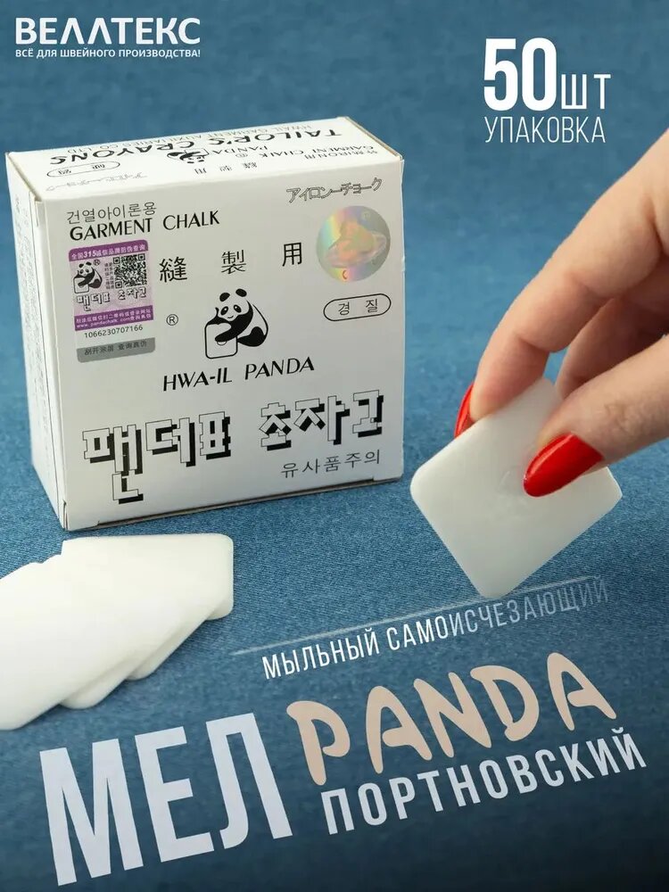 Panda Мел портновский, цветов: 50 шт.