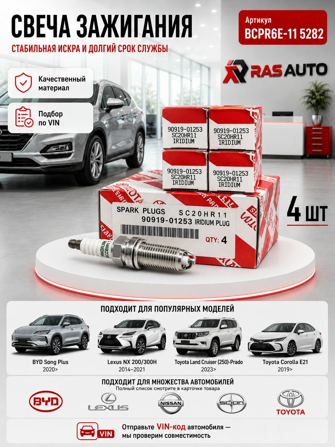 Комплект свечей зажигания 4 (шт )Toyota ( япония ) 90919-01253 (9091901253) RAV4 Corolla, Lexus NX Лексус / Тойота Королла Аурис Хариер Исис Матрикс Приус Рав4 Ярис