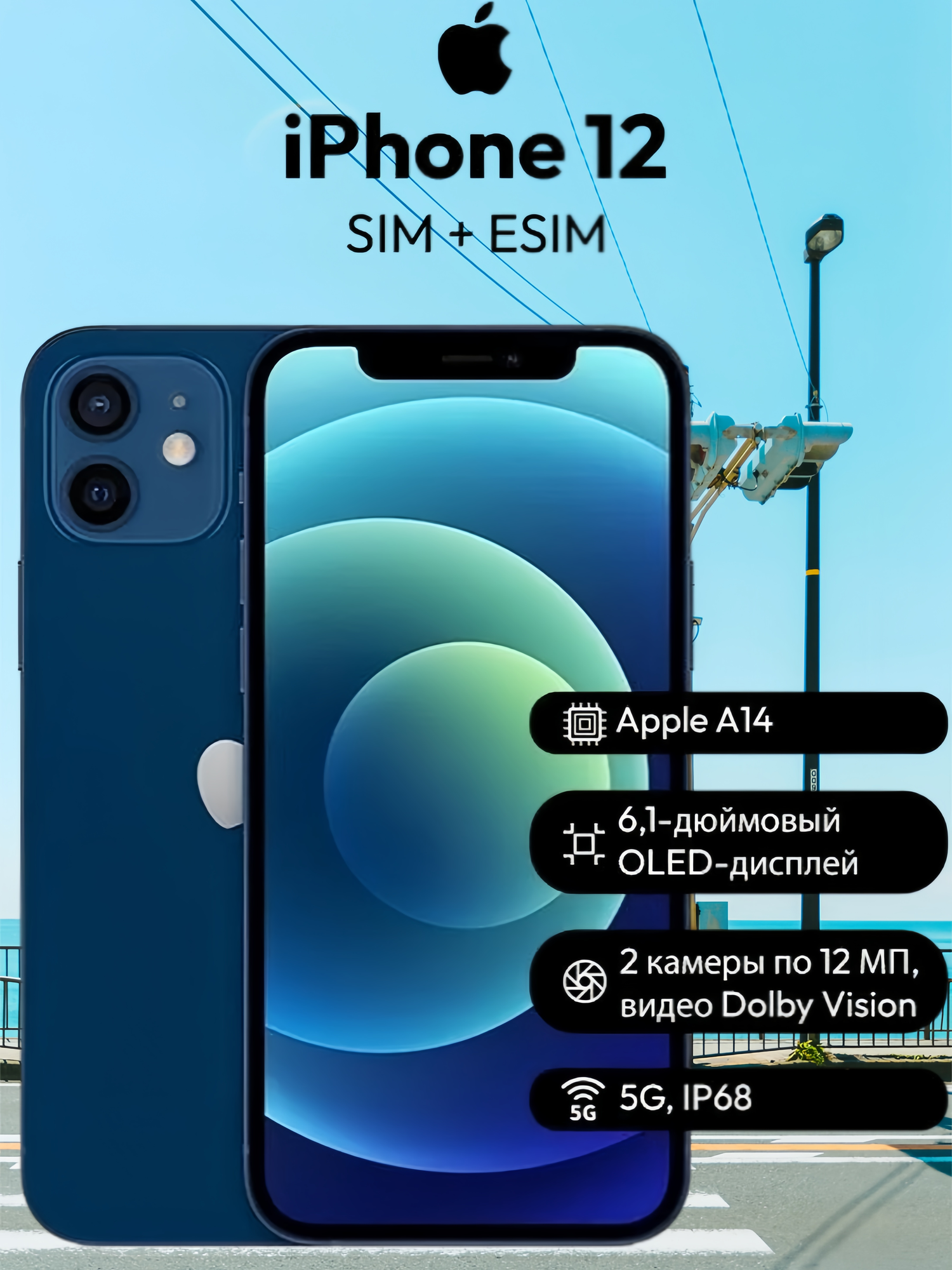 Смартфон Apple iPhone 12, A14, OLED, камера 12 Мп, 6.1", 128Гб, NFC, синий