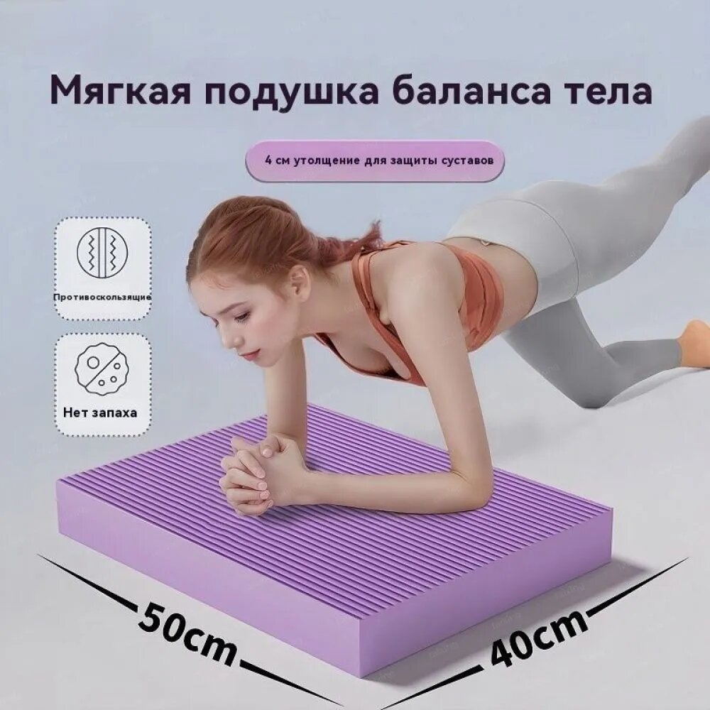 Подушка балансировочная, 50х40 см